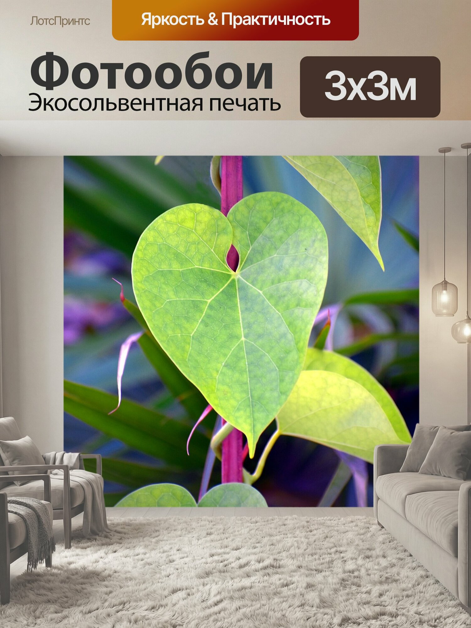 Фотообои "Луносемянник, guduchi, лист giloy" 300x300 см. экосольвентная печать