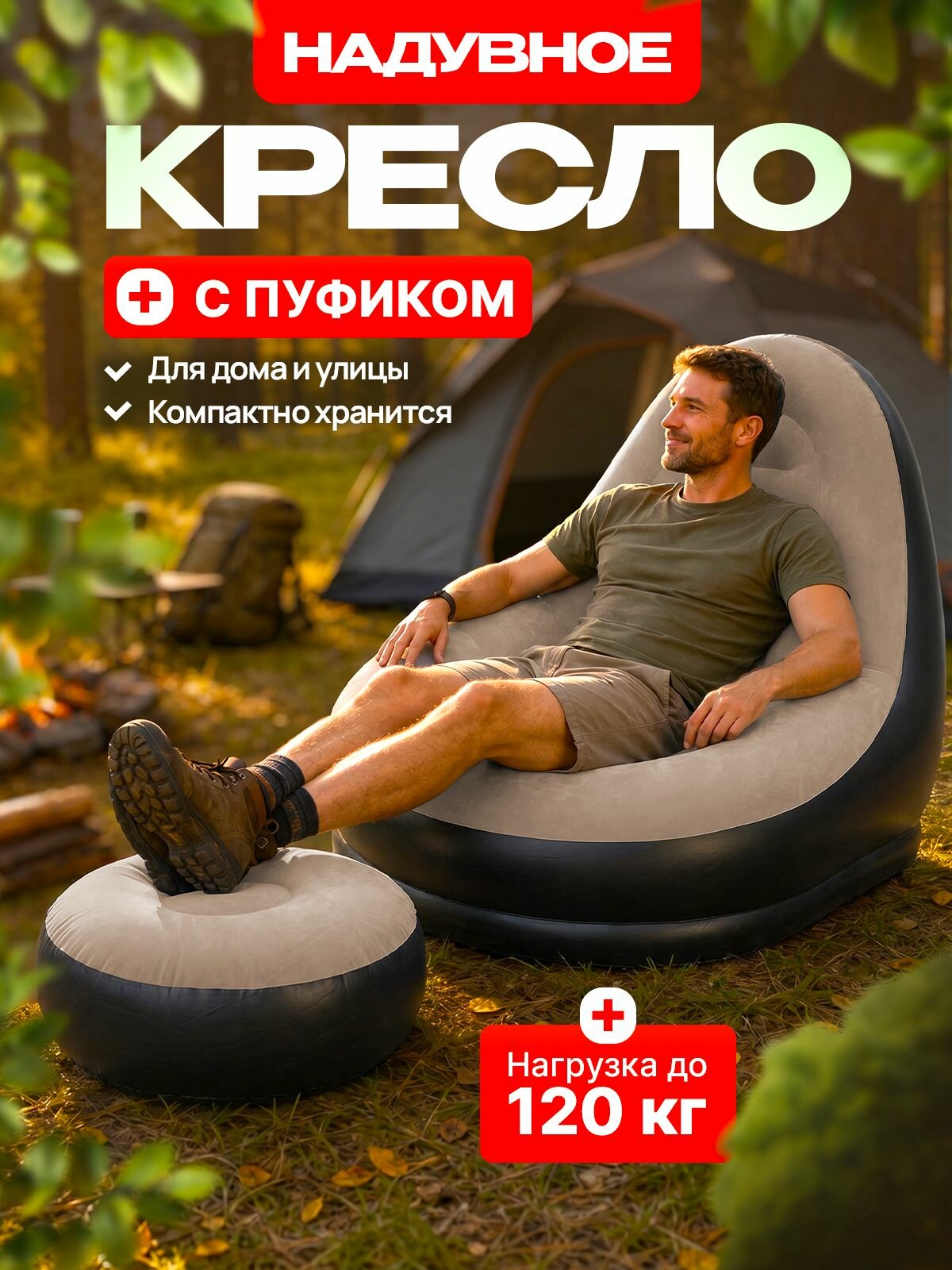 Надувное кресло с пуфом и насосом для дома, дачи, туризма надувной стул комплект для дачи туристическое кресло надувная мебель