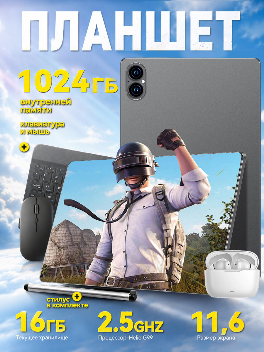 Планшет PAD 11.6' Android с клавиатурой и стилусом, 16GB/1024GB LTE, игровой планшет для работы и развлечений