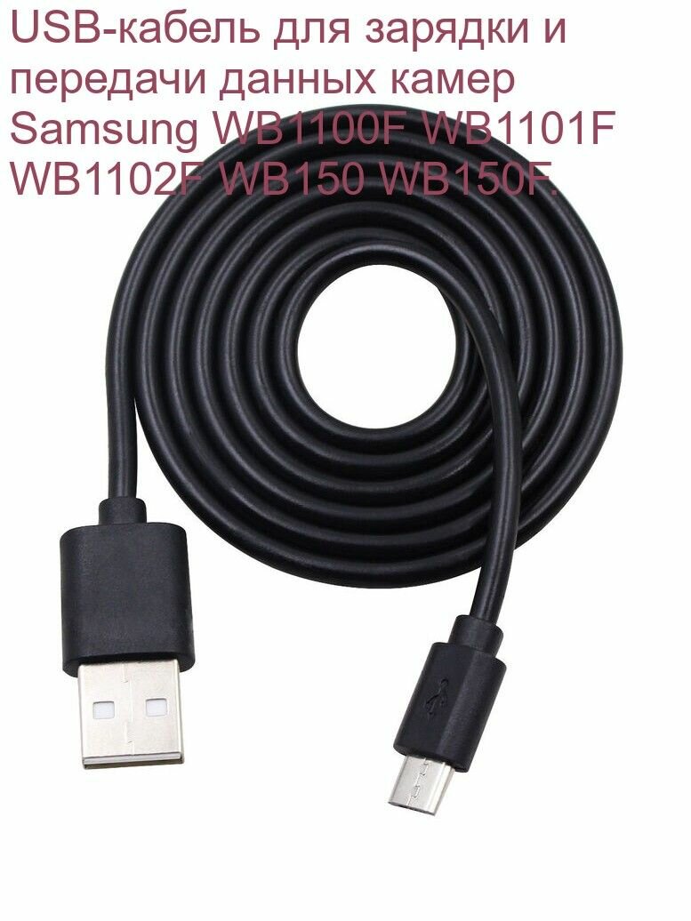 USB-кабель для зарядки и передачи данных камер Samsung WB1100F WB1101F WB1102F WB150 WB150F. кабель для зарядки шнур для камеры кабель данных