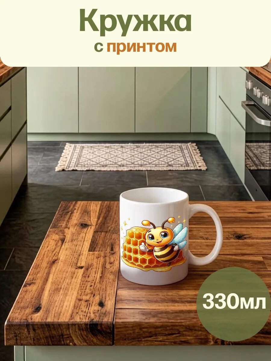 Кружка Белая Мед Пчелы Сладость