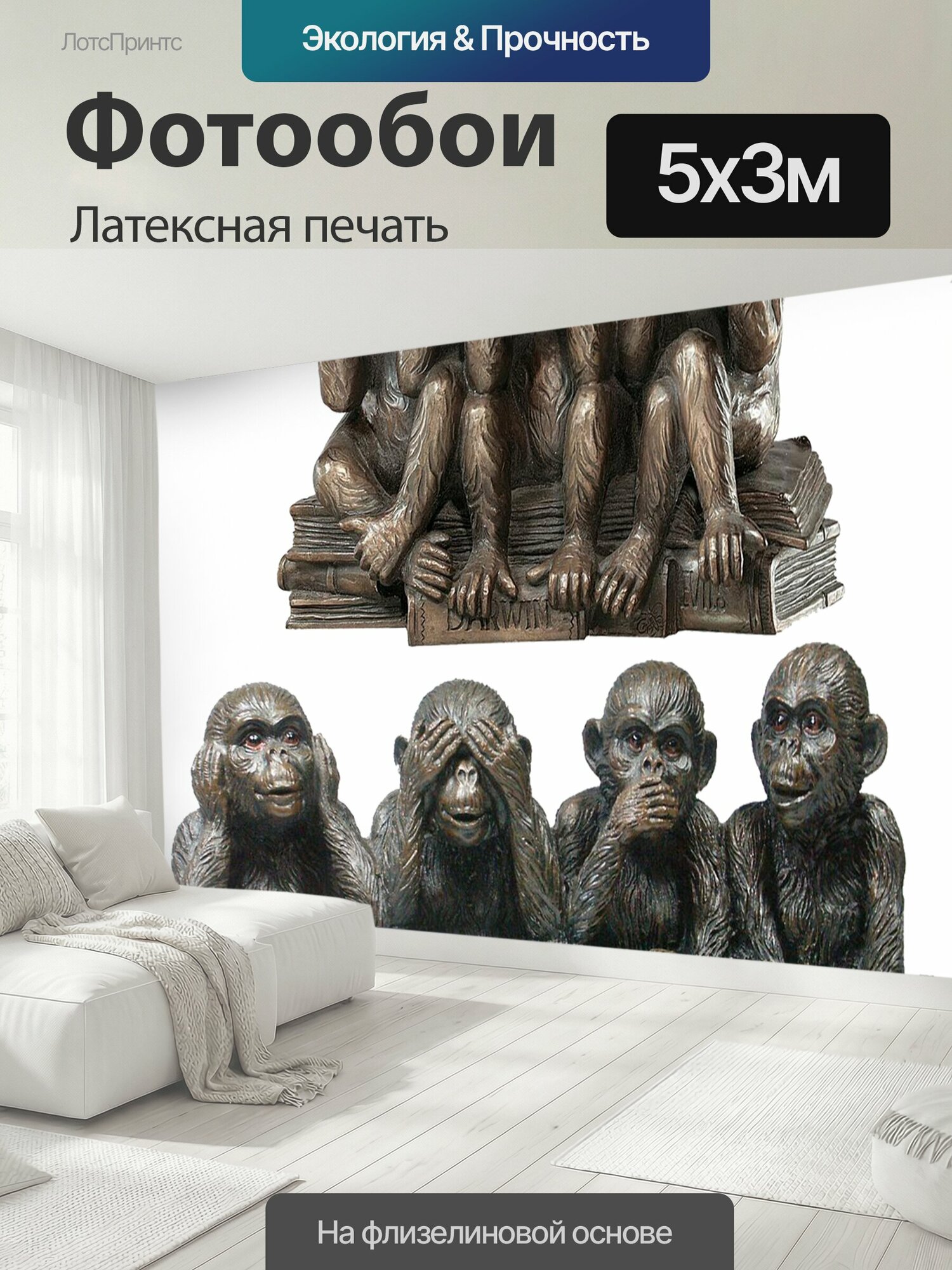Фотообои моющиеся ударопрочные "Каменная фигура, обезьяны, изолированный" 500x300 см. латексная печать