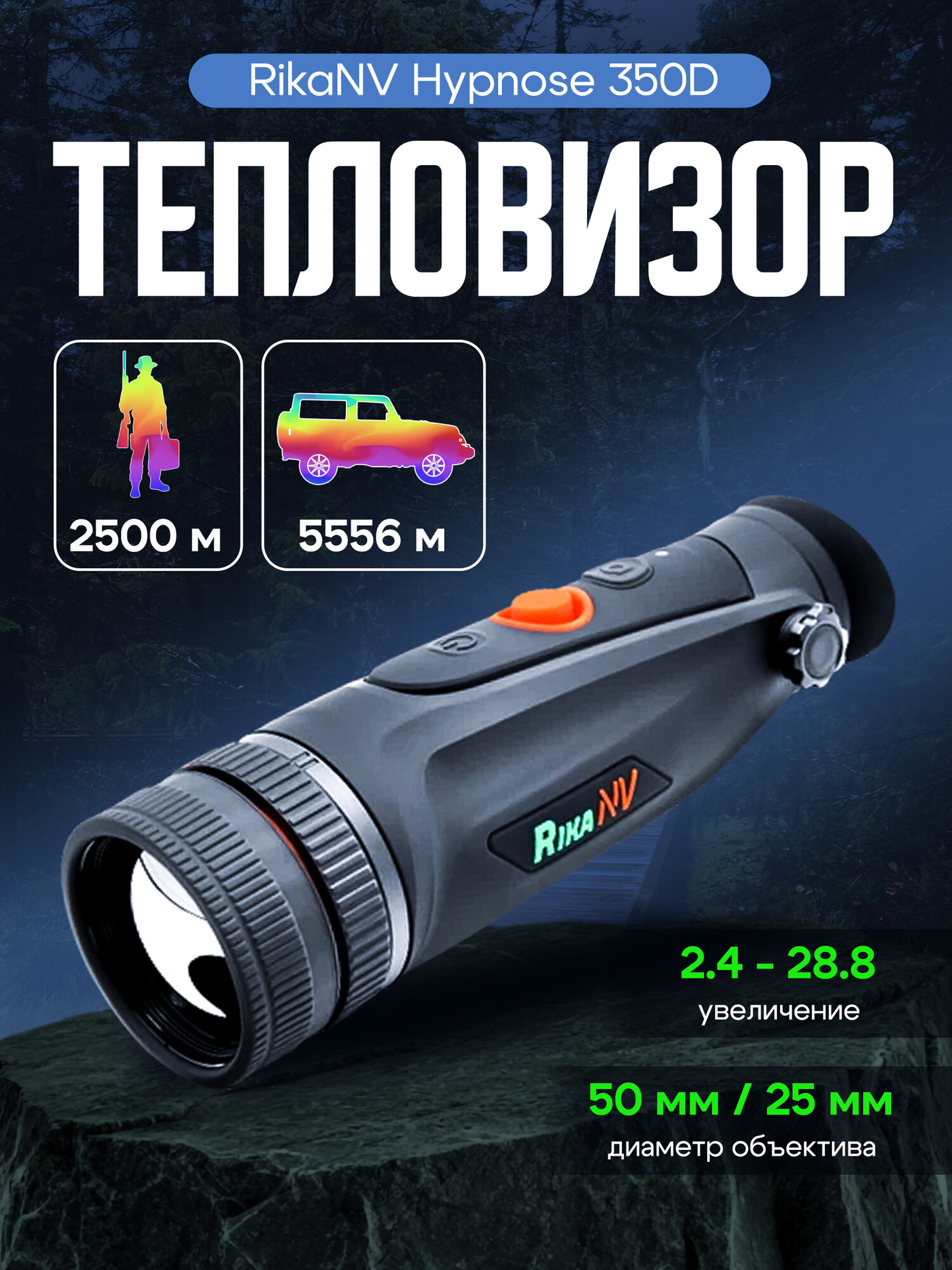 Тепловизионный монокуляр RikaNV Hypnose 350D