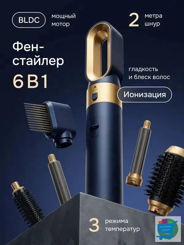 Фен-щетка для волос HDS2-5_9sEKCAzL8oBcoT9V83Rq6_ob_ 1800 Вт, скоростей 1, кол-во насадок 6, темно-синий
