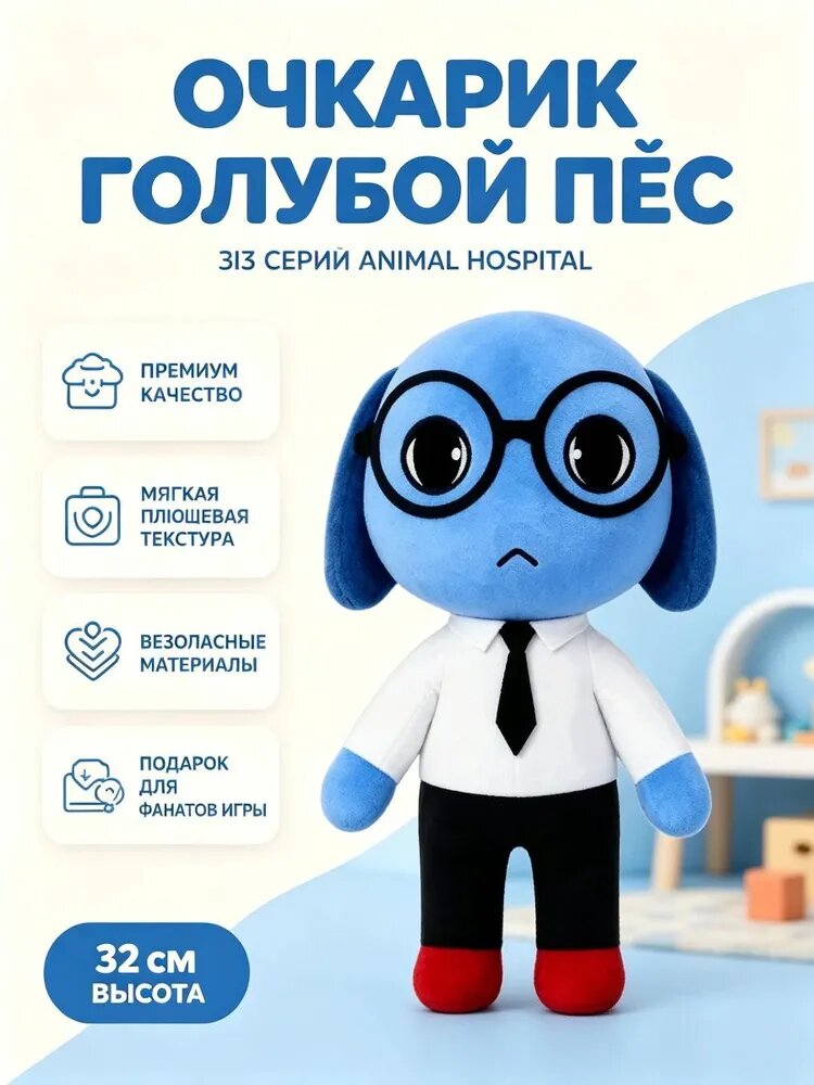 Мягкая игрушка Animal Hospital Доктор Олень 34 см, плюшевая фигурка персонажа игры,