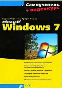 MS Windows 7 без CD