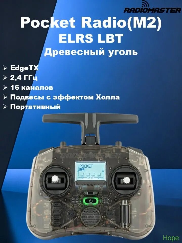 Пульт RadioMaster Pocket M2 ELRS LBT 2,4 ГГц, 16 каналов, EdgeTX, стики Холла