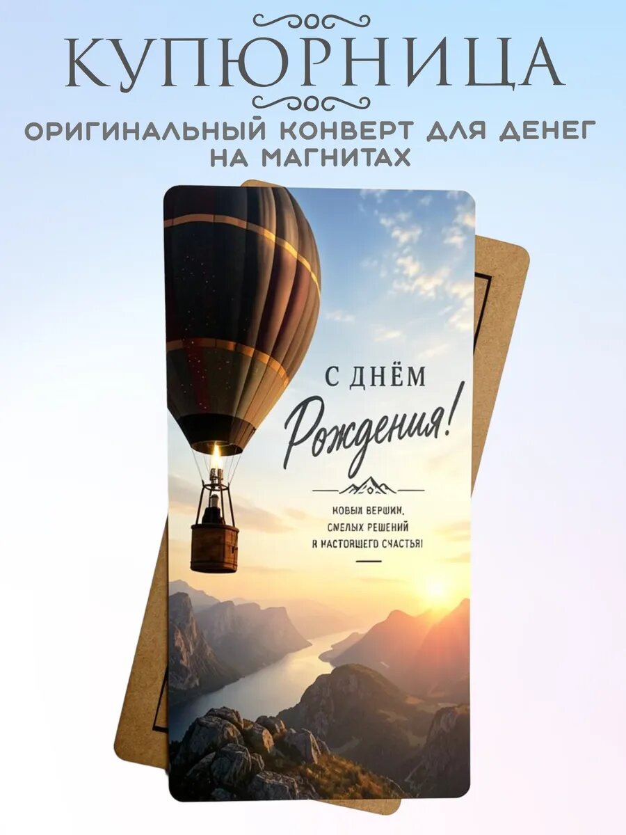 Конверт для денег открытка на день рождения
