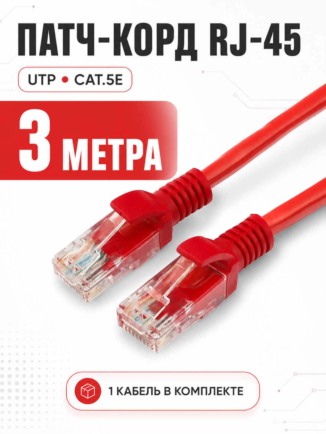 Патч-корд RJ-45, UTP Gembird PP12-3M/R кат.5e, 3м, литой, многожильный (красный)