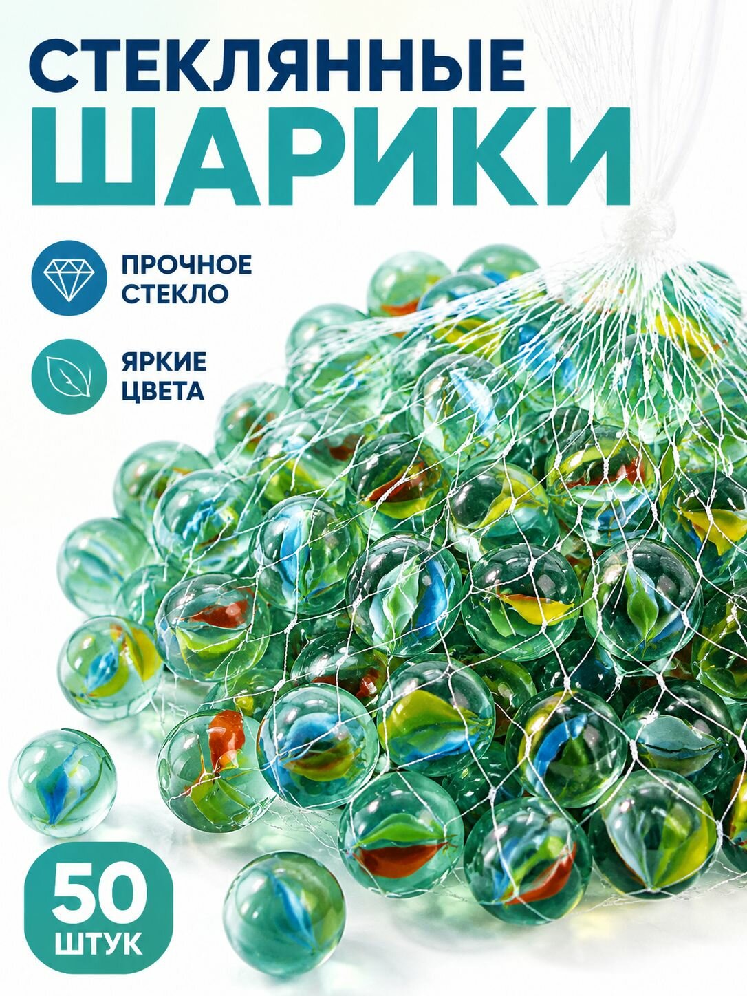 Стеклянные шарики Марблс для декора и игр, 16мм, 50 шт для украшения интерьера для настольных игр