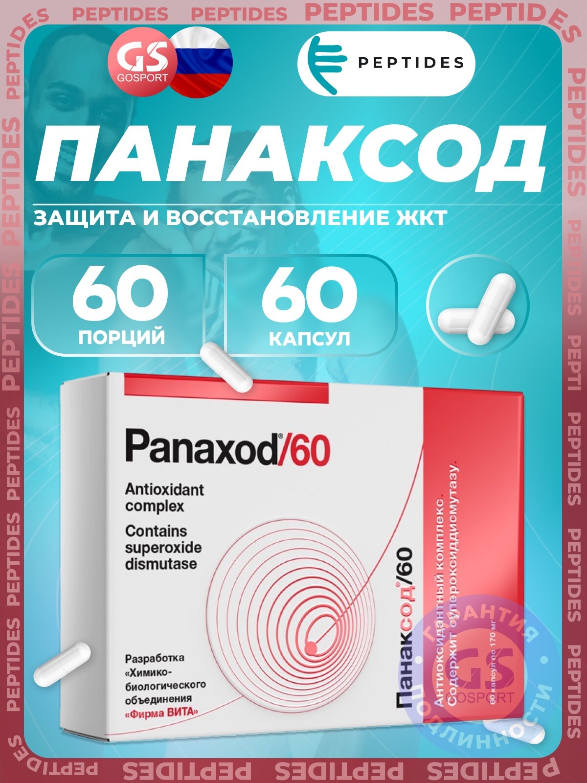 ЖКТ (Желудочно-Кишечный Тракт) PEPTIDES Панаксод (Panaxod / 60) 60 капсул