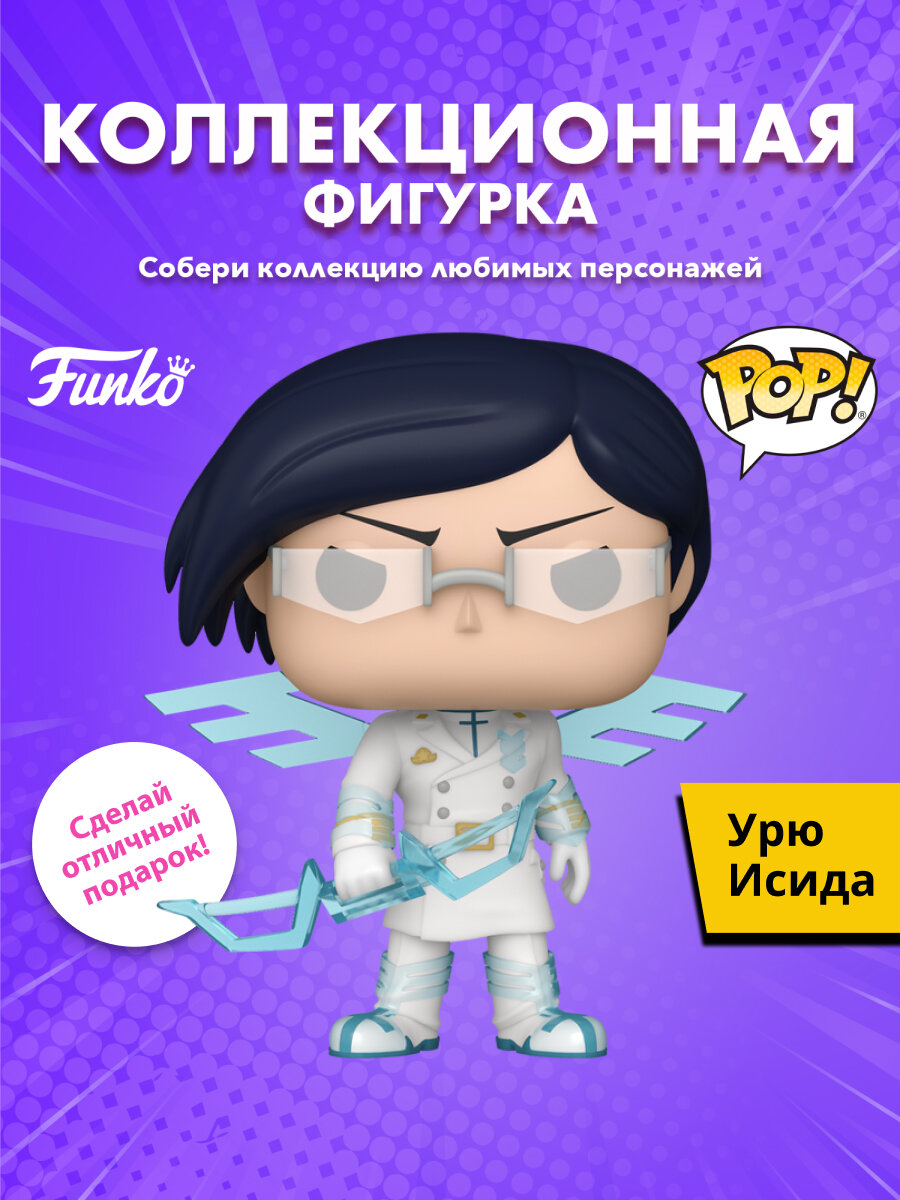Фигурка Funko POP! Animation Bleach TYBW Uryu Ishida (2394) 80355