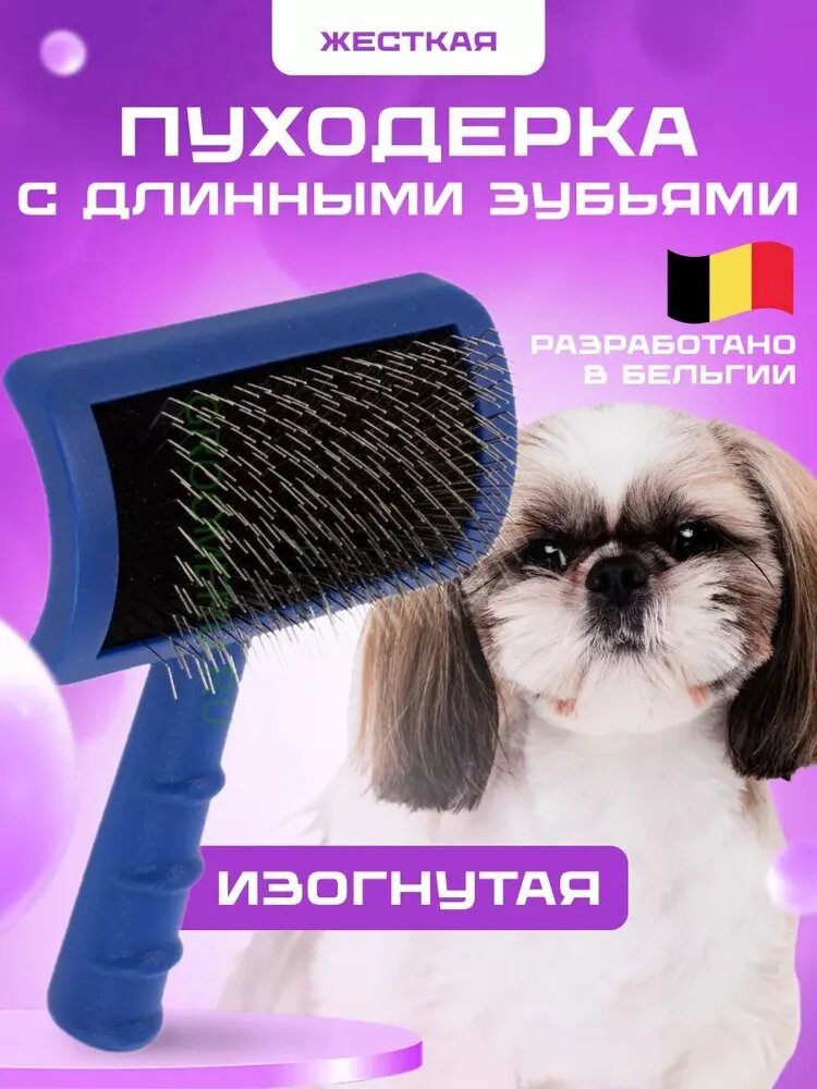 Пуходерка для собак Show Tech жесткая