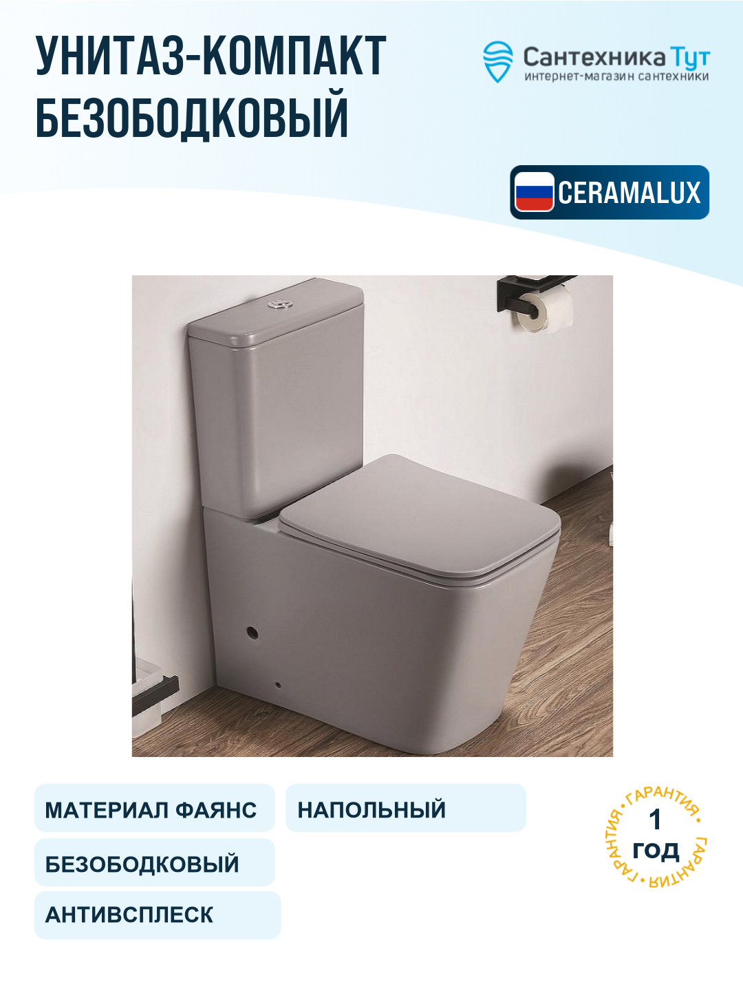 Унитаз-компакт CeramaLux 2170AXMH Светло-серый матовый с бачком и сиденьем Микролифт