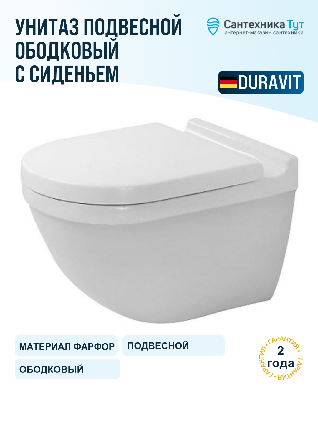 Унитаз подвесной Duravit Starck 3 42250900A1 белый, овальный, с сиденьем микролифт