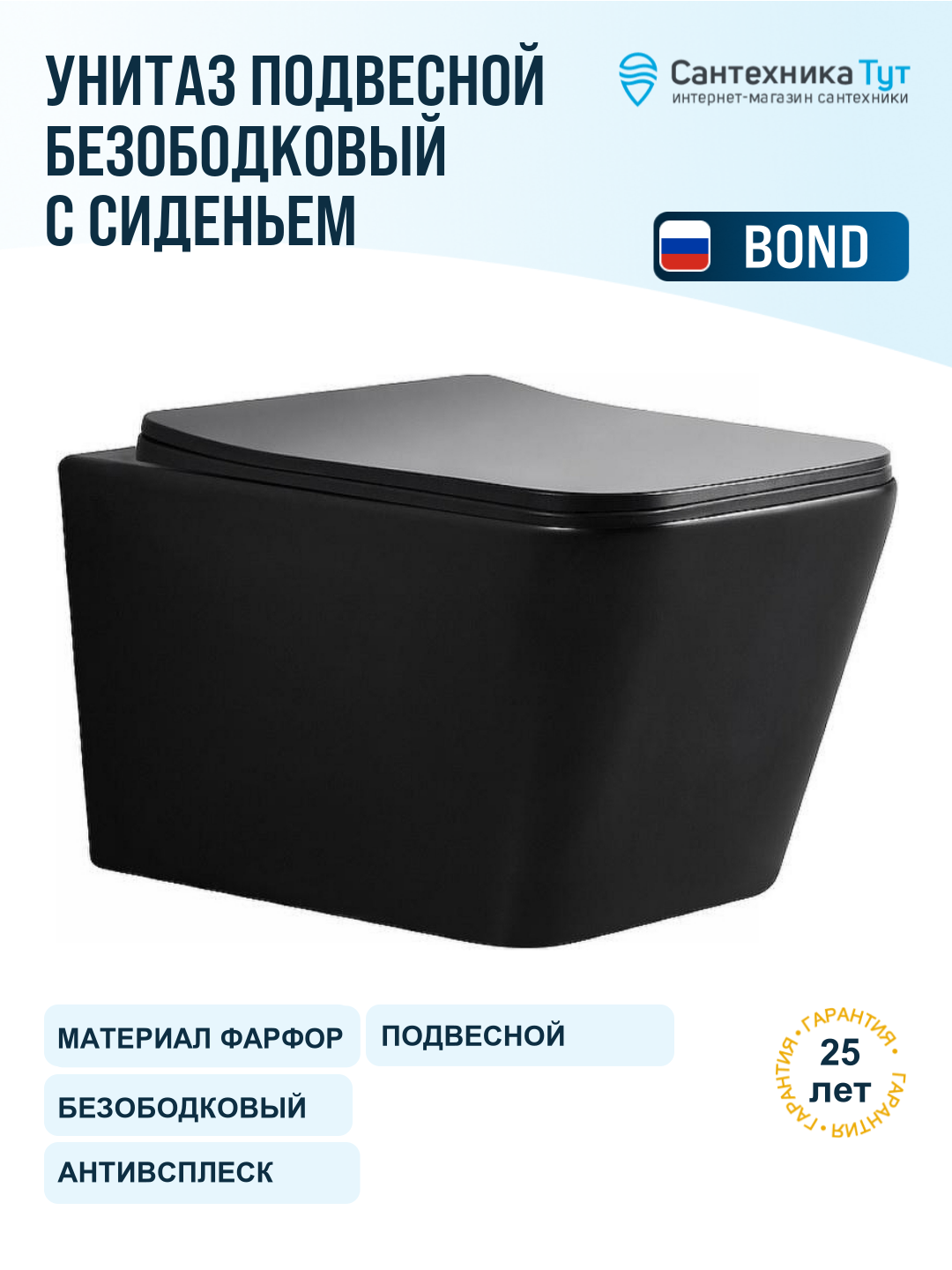 Унитаз подвесной Bond F04-108 Черный с сиденьем Микролифт