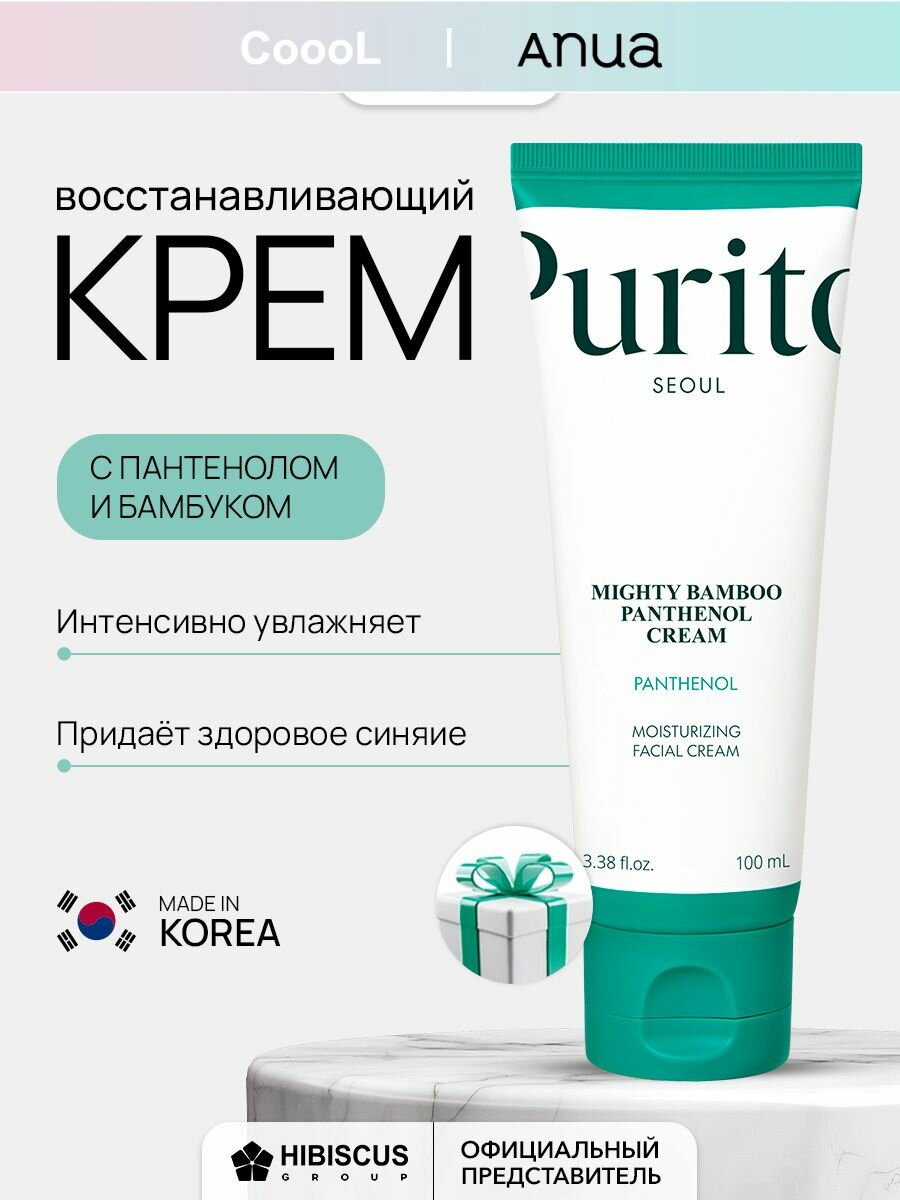 Барьерный восстанавливающий крем с пантенолом Mighty Bamboo Panthenol Cream