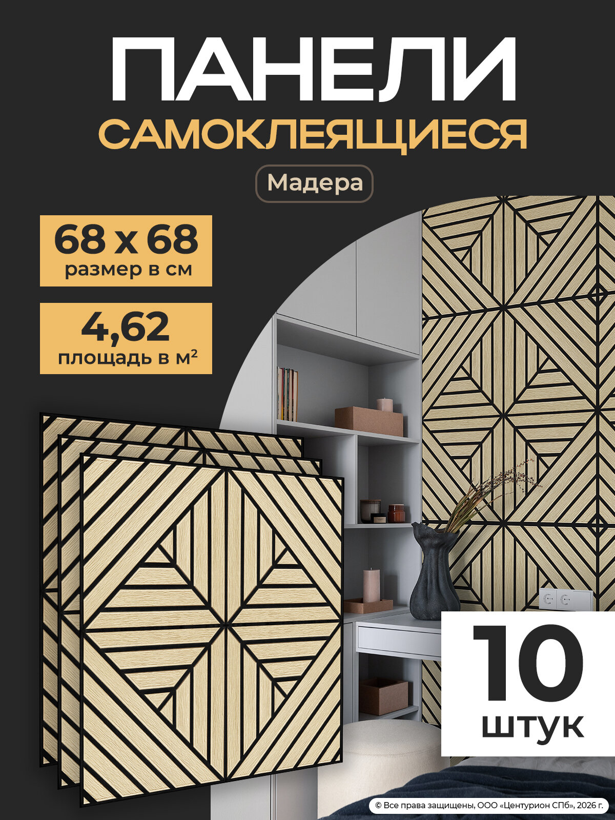 Самоклеящиеся панели "Мадера" под дерево для стен, 10 шт, пластиковые, для ванной