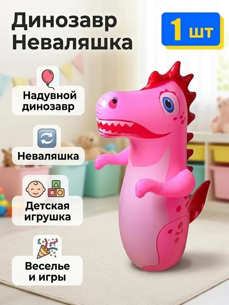 Фигура для битья, для детей 3