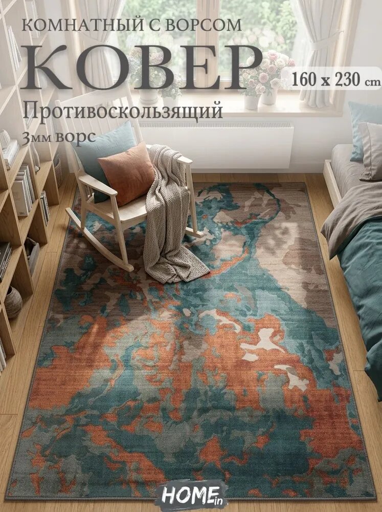 Tata Ковер безворсовый 160x230 см 3 мм абстракция синий, оранжевый