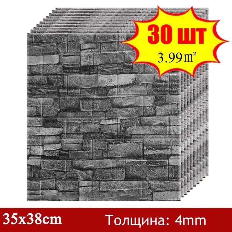 Стеновые панели самоклеящиеся для стен 35x38cm