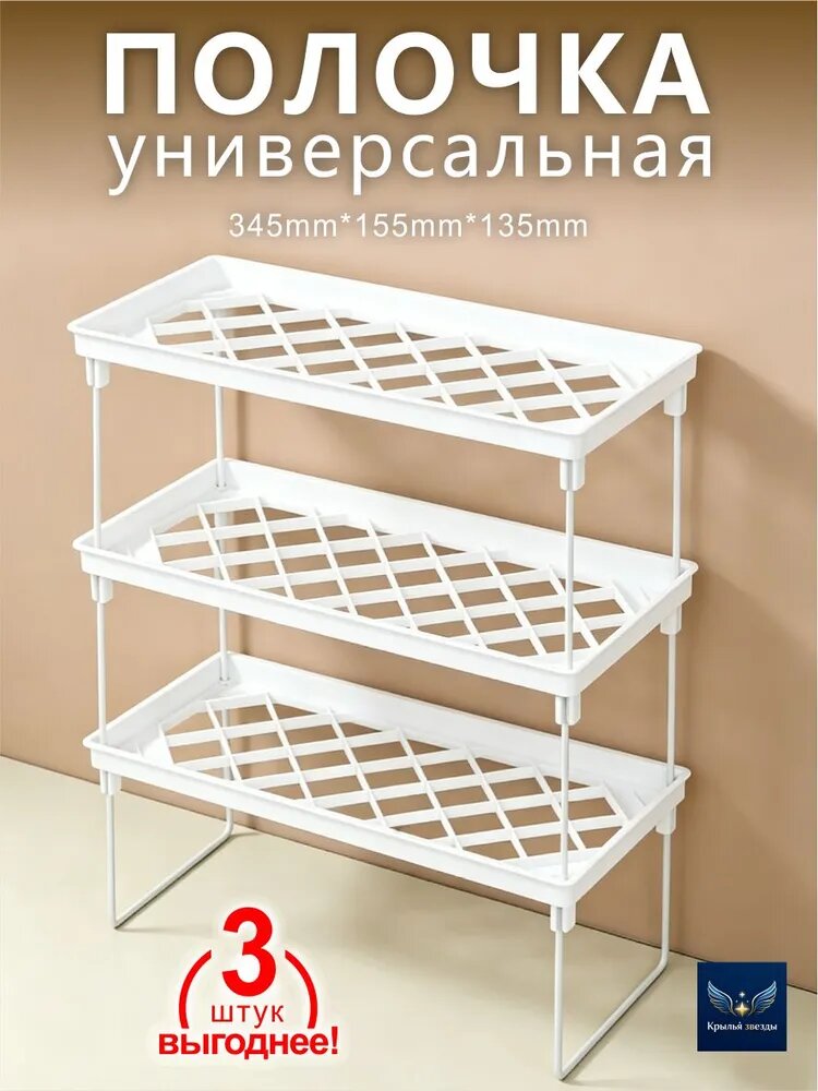 Полка, 13.5х34.5х15.5 см, 3 шт.