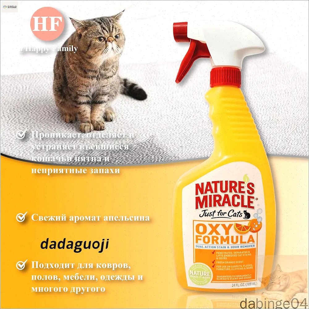 Natures Miracle Cat Oxy Formula Spray Уничтожитель пятен и запахов Окси-формула для кошек, спрей 709