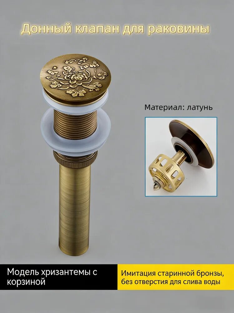 Донный клапан универсальный без перелива, матовое золото, для раковины