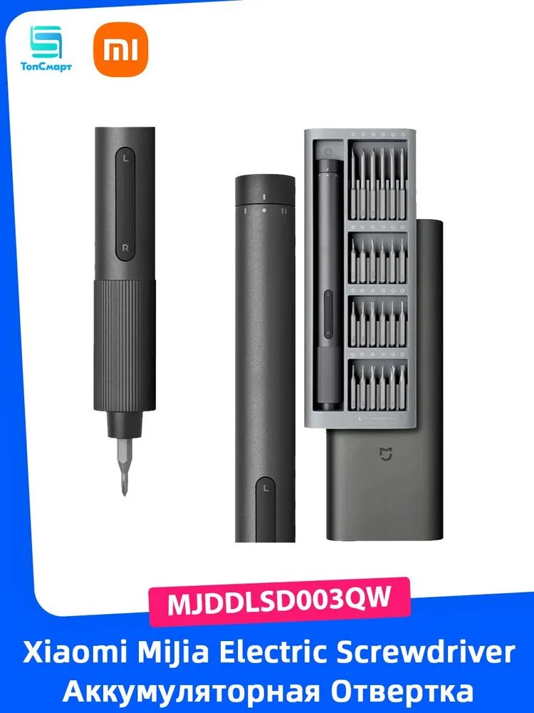Аккумуляторная Отвертка Xiaomi Mijia Electric Screwdriver Set 24 в1(MJDDLSD003QW)