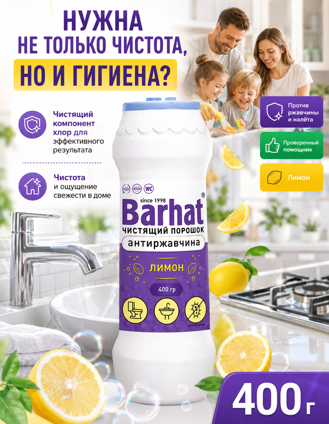 Бархат-эконом лимон 400г. Антиржавчина ч\порошок