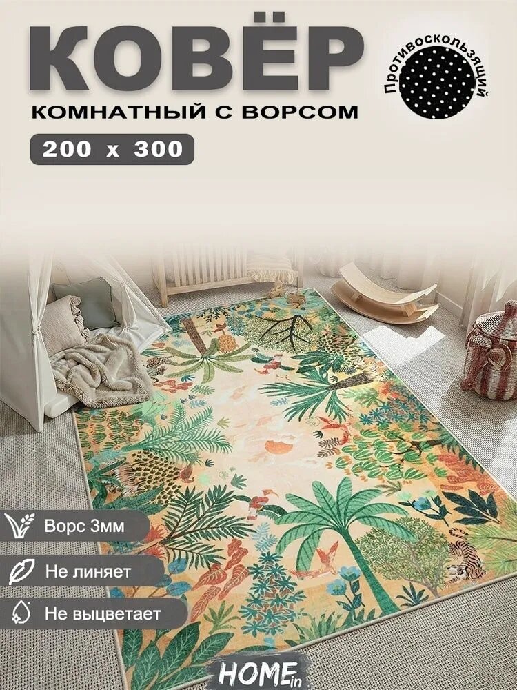 Tata Ковер безворсовый в комнату, гостиную, детскую, офис, балкон 200x300 см