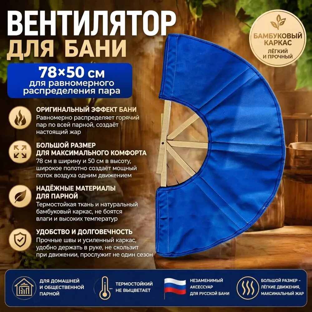 Опахало для бани Бамбуковый, 1 шт.