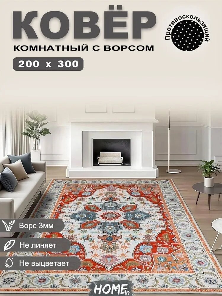 Tata Ковер безворсовый в комнату, гостиную, детскую, офис, балкон 200x300 см