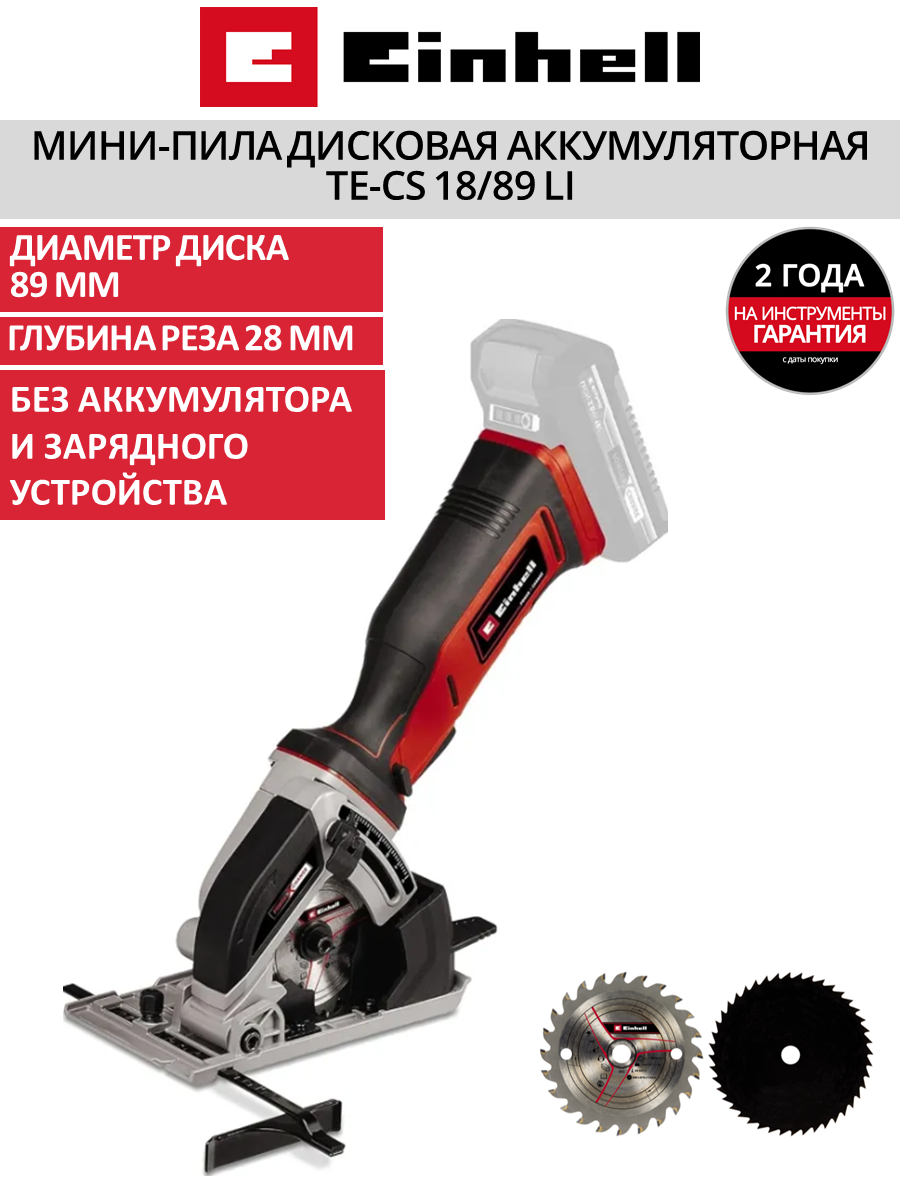 Мини-пила циркулярная аккумуляторная Einhell PXC TE-CS 18/89 Li-Solo 4331100