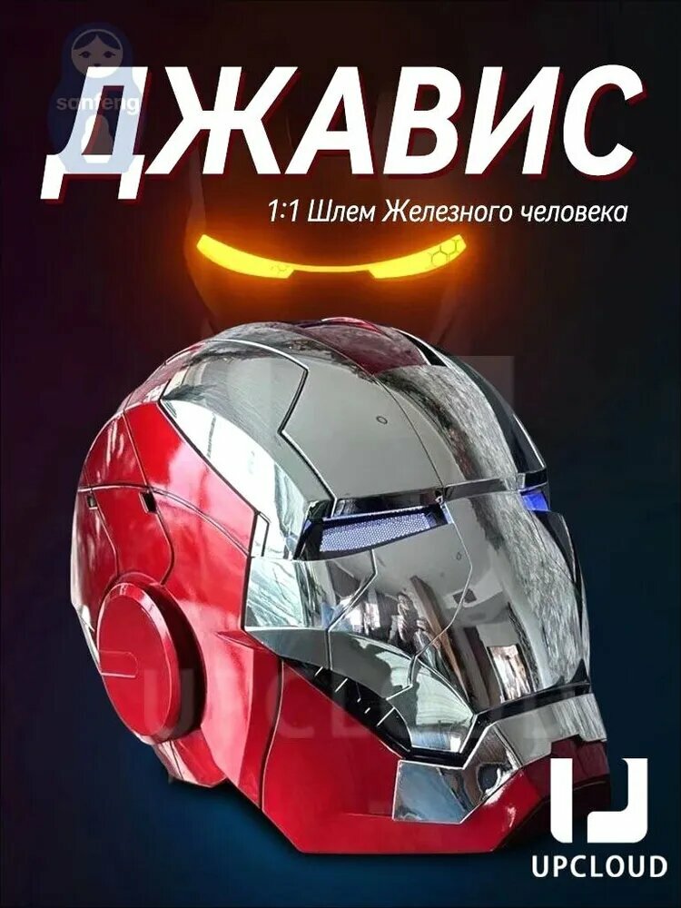 Шлем "Железный человек" MK5, 1:1, световой эффект, детский и взрослый, пластик
