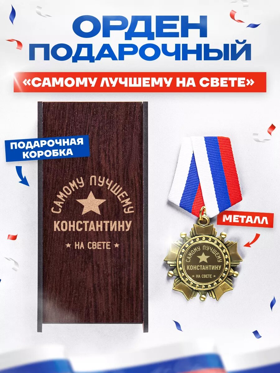 Медаль орден оригинальный подарок