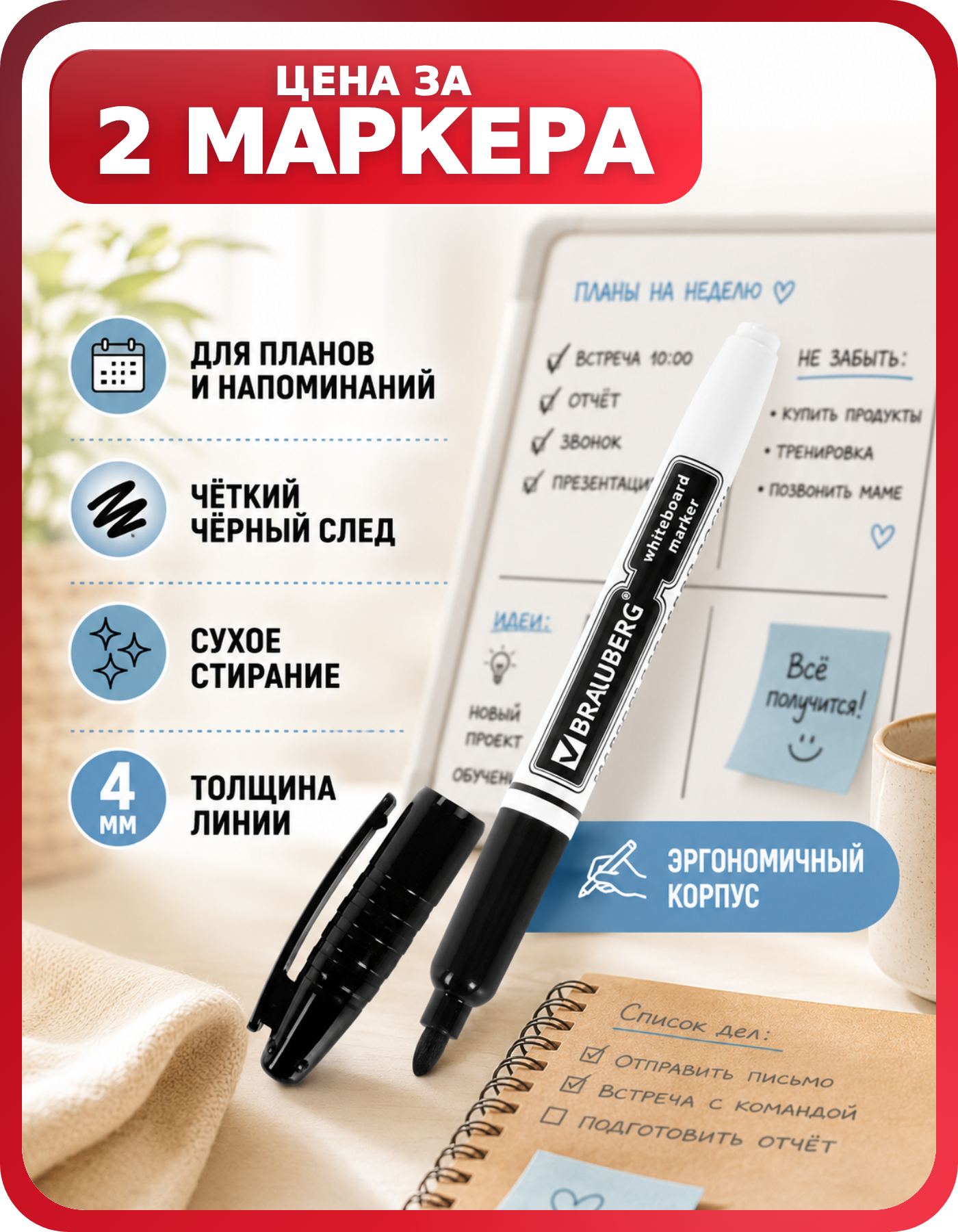 Маркеры с круглым наконечником BRAUBERG 4 мм, 2 шт