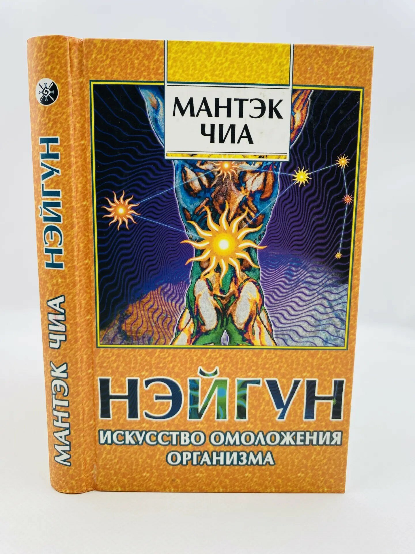 Нэйгун - Искусство омоложения организма