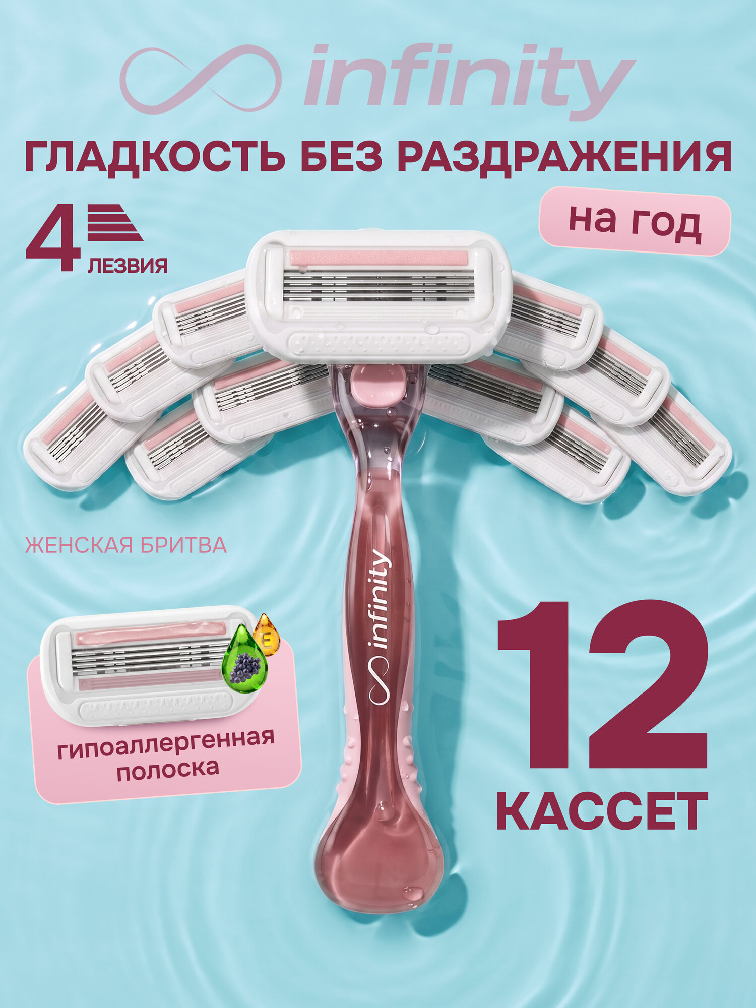Станок бритвенный женский многоразовый INFINITY Sakura с 12 сменными кассетами