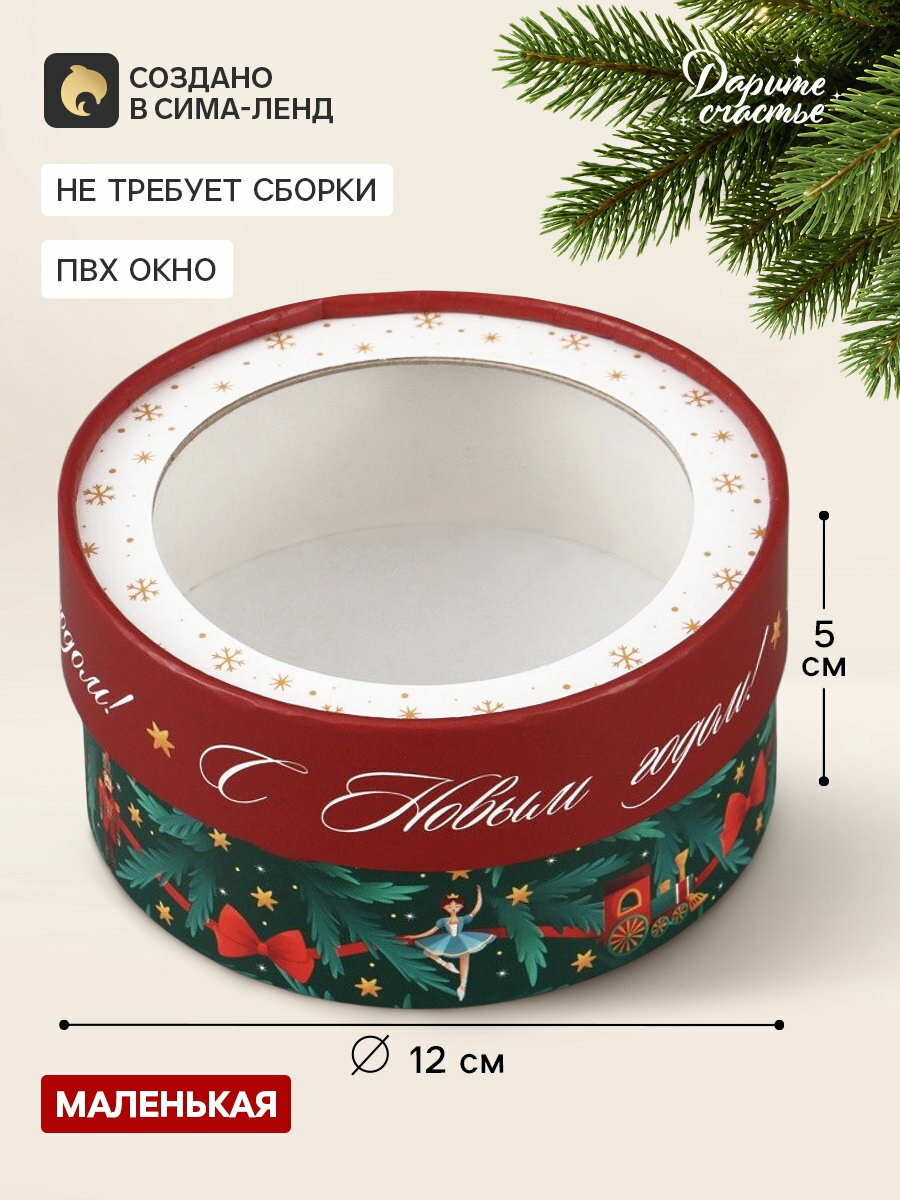 Коробка подарочная для макарун, тубус с окном "Щелкунчик", 12x12x5 см