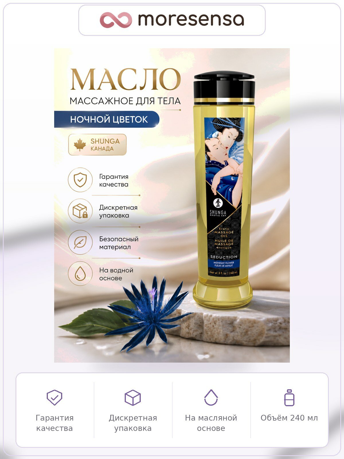 Масло массажное для тела Ночной цветок, 240 мл, SHUNGA, Канада