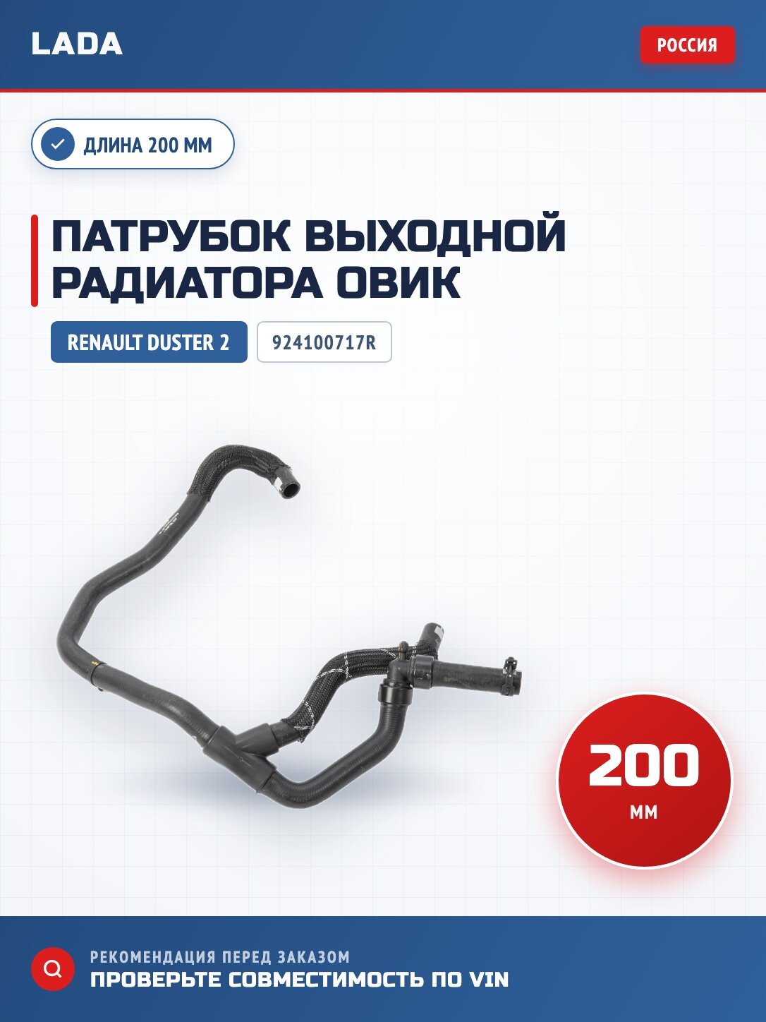 Патрубок вых радиатора овик Renault Duster 2
