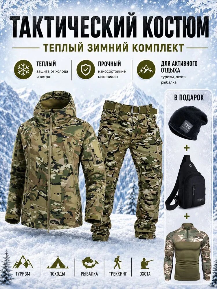 Мужской тактический костюм, Теплый костюм из утолщенной акульей кожи, Военная форма/Тактическая одежда