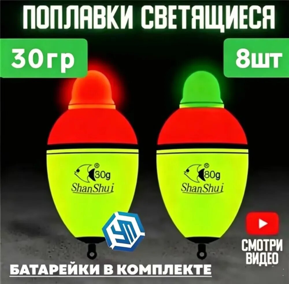Поплавок, 30 г