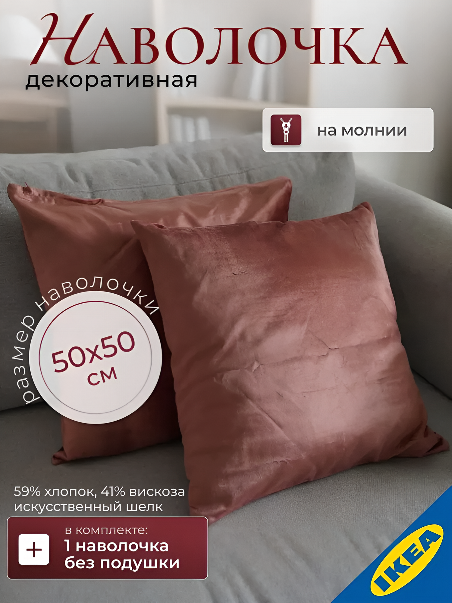 Чехол на подушку 50x50 см, розовый цвет, IKEA LAPPVIDE лаппвиде