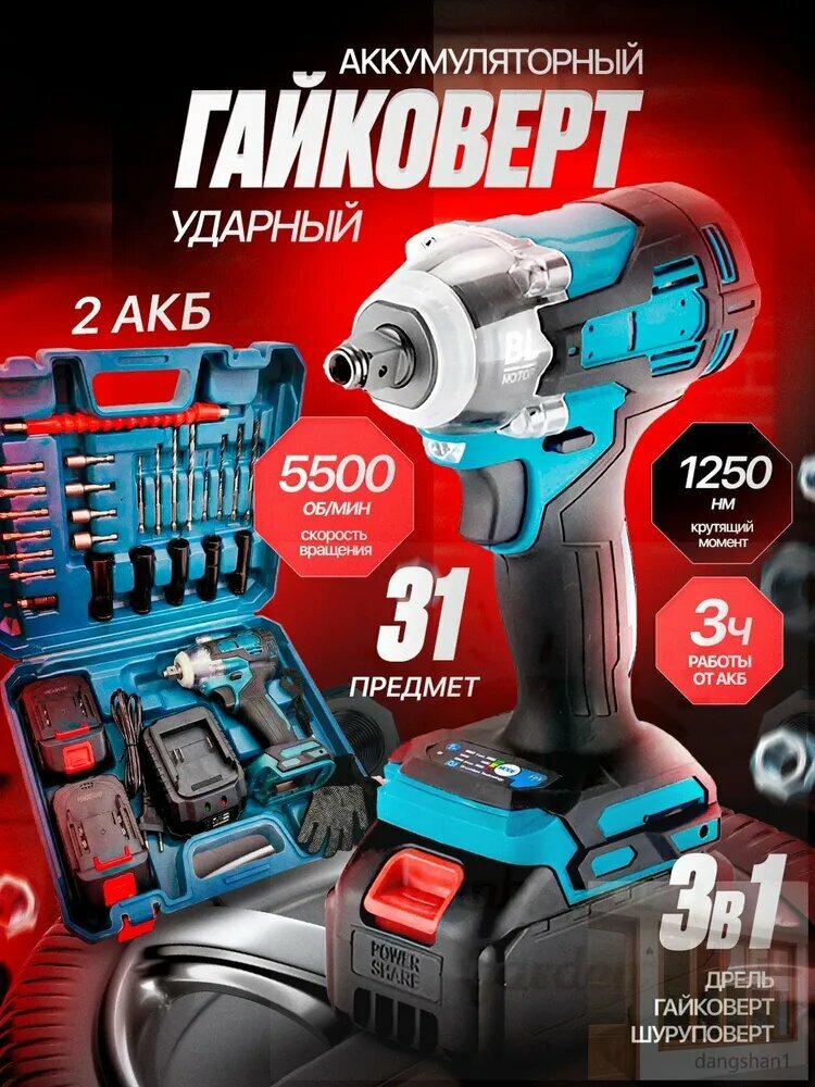 Гайковерт бесщеточный ударный, 2 АКБ, мощный