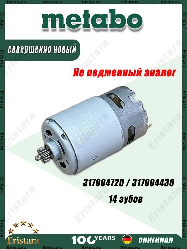 Оригинальна: Двигатель 18V BS 18/SB 18/BS 18 Quick (317004430) Metabo 317004720