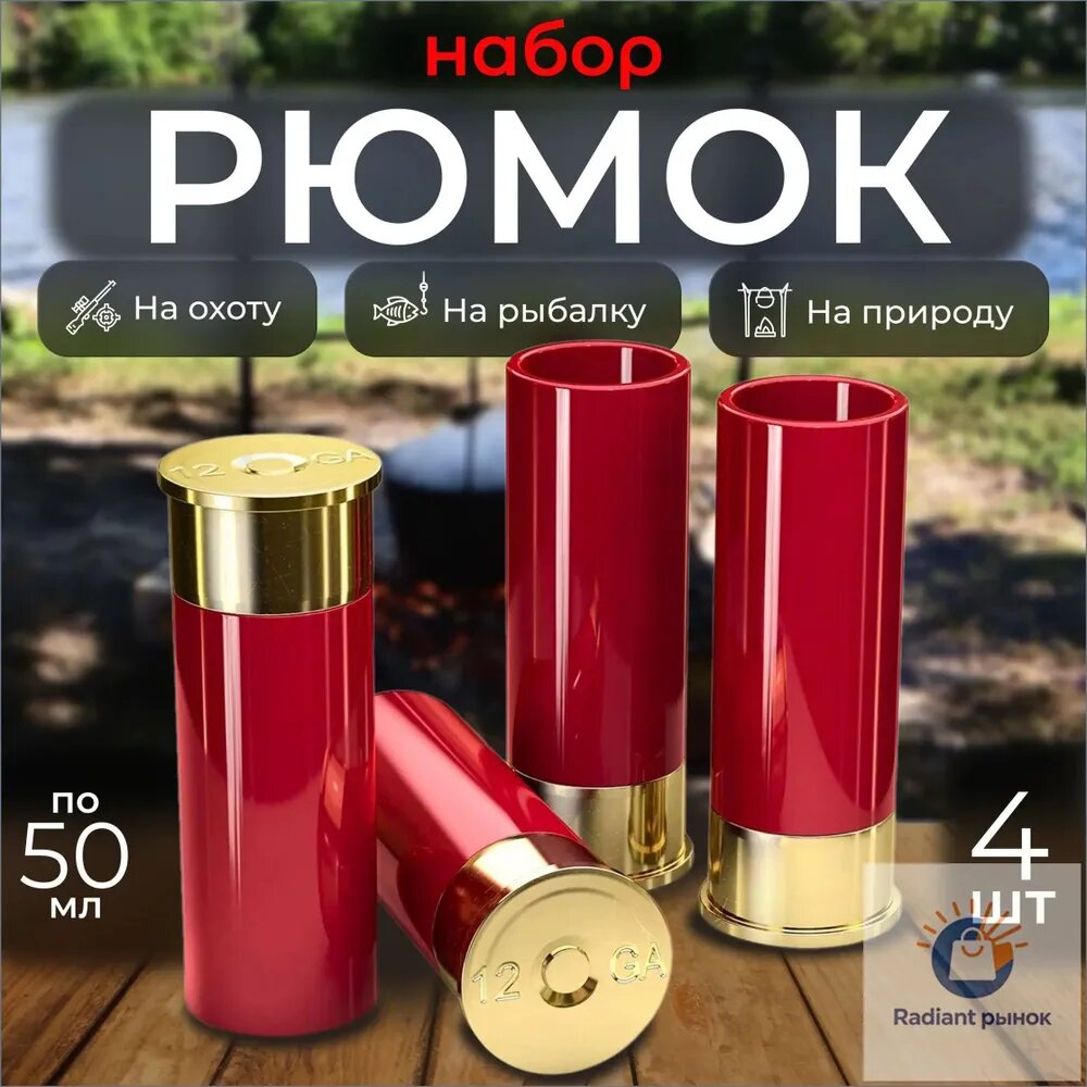 Рюмка, 50 мл, 4 шт