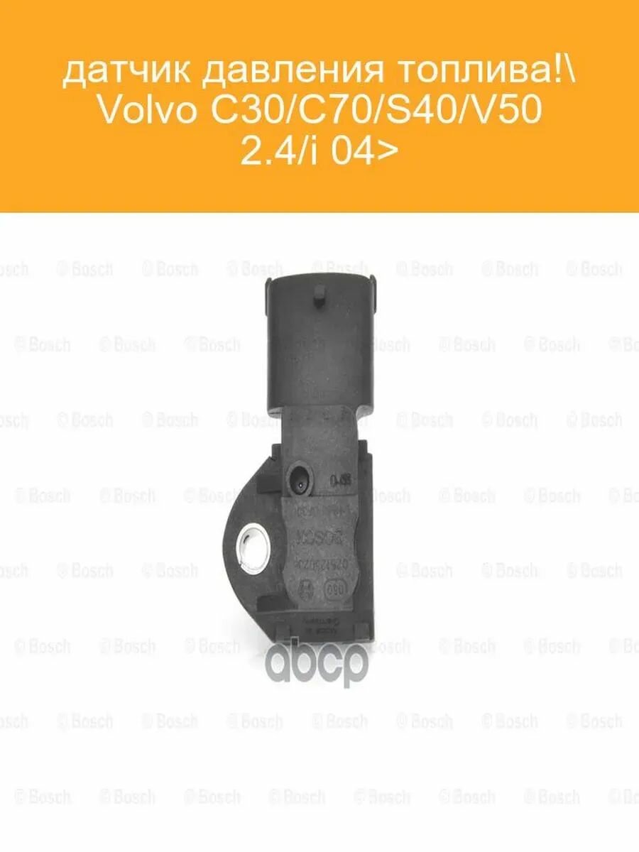 Датчик температуры топлива для Вольво S40
