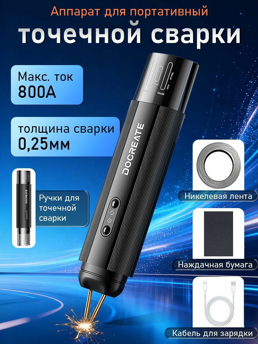 DOCREATE Портативный ручной аккумуляторный аппарат для точечной сварки, литиевая батарея 18650, сварочная головка из глиноземной меди, 3000 мАч